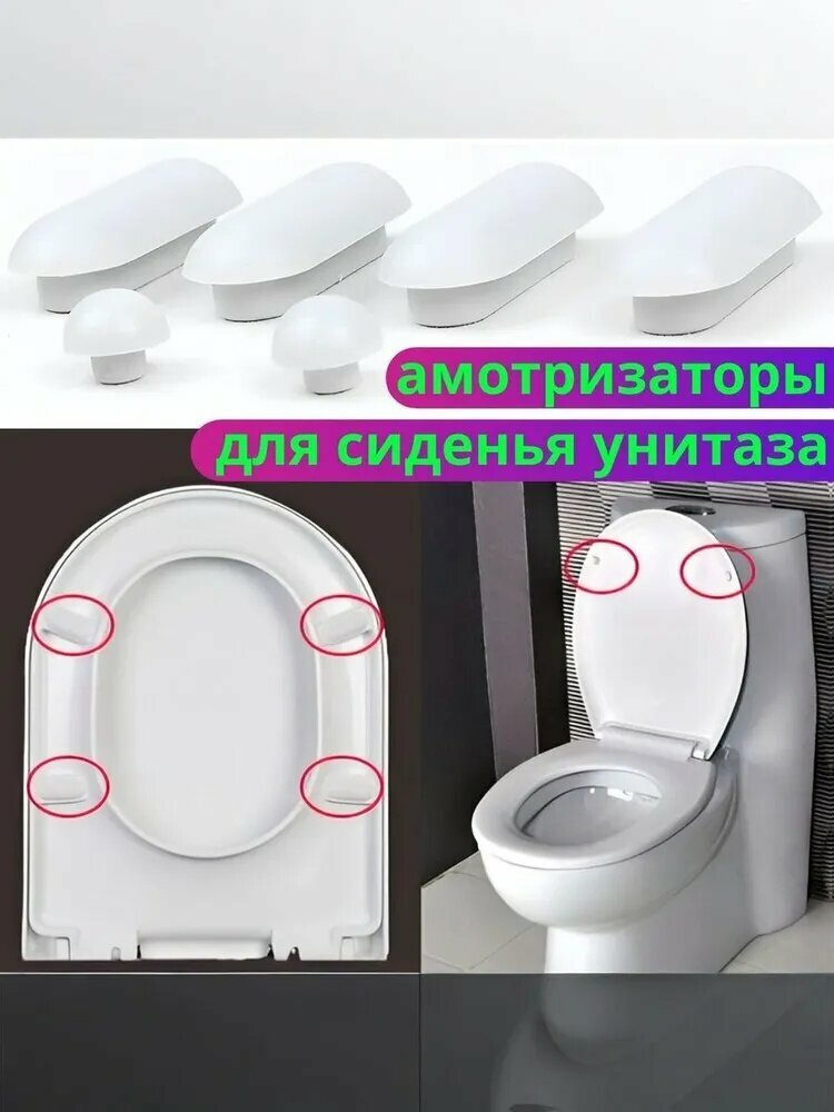 Амортизаторы для сиденья унитаза