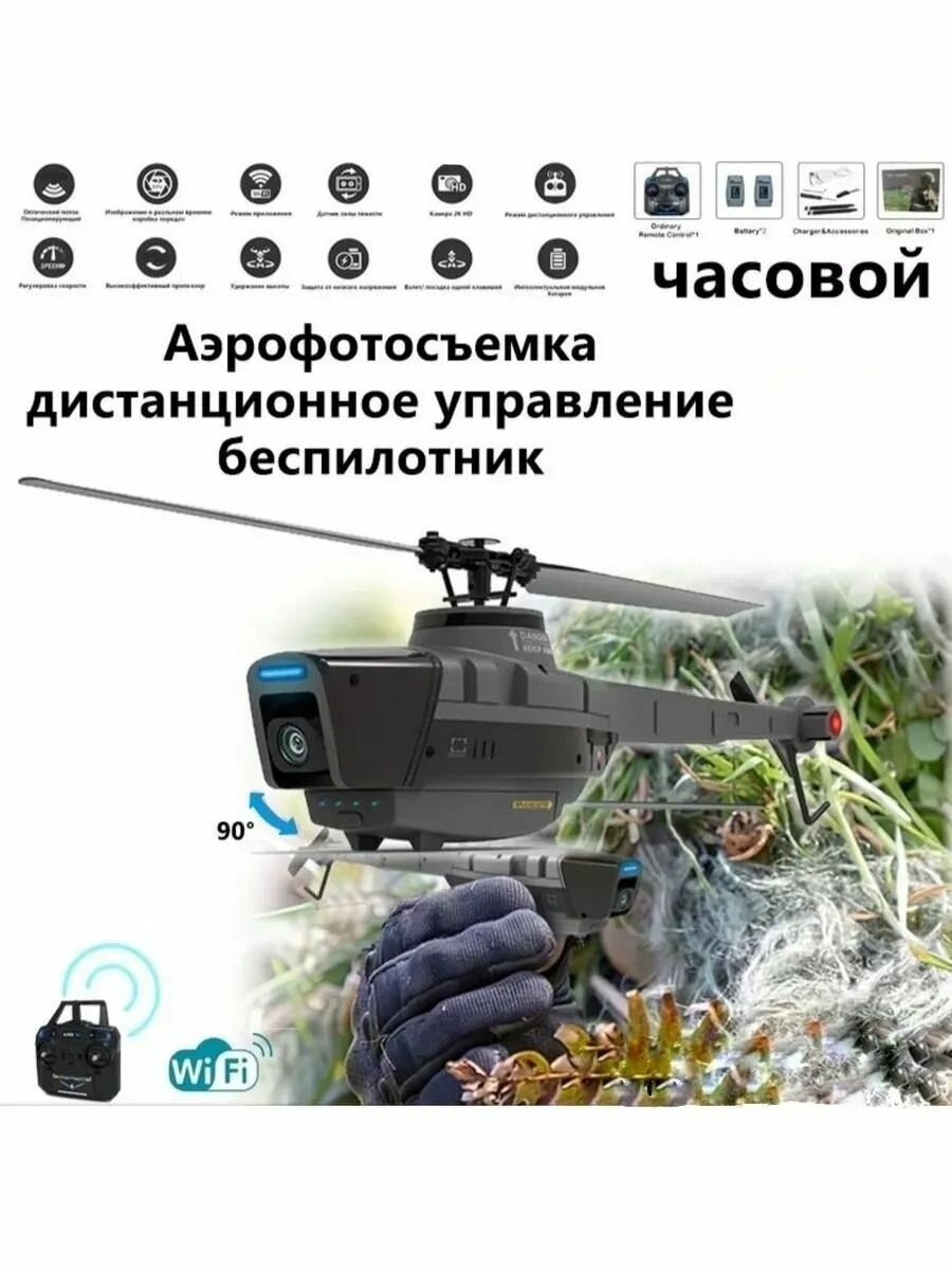 Вертолет KT entertainment "Черный Шершень", с камерой, 2 аккумулятора