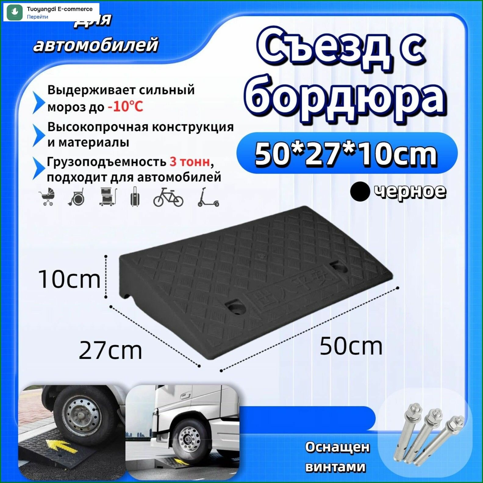 Съезд с бордюра - пандус резиновый,10*27*50