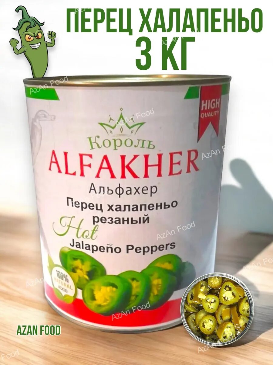 Перец халапеньо маринованный 3 кг