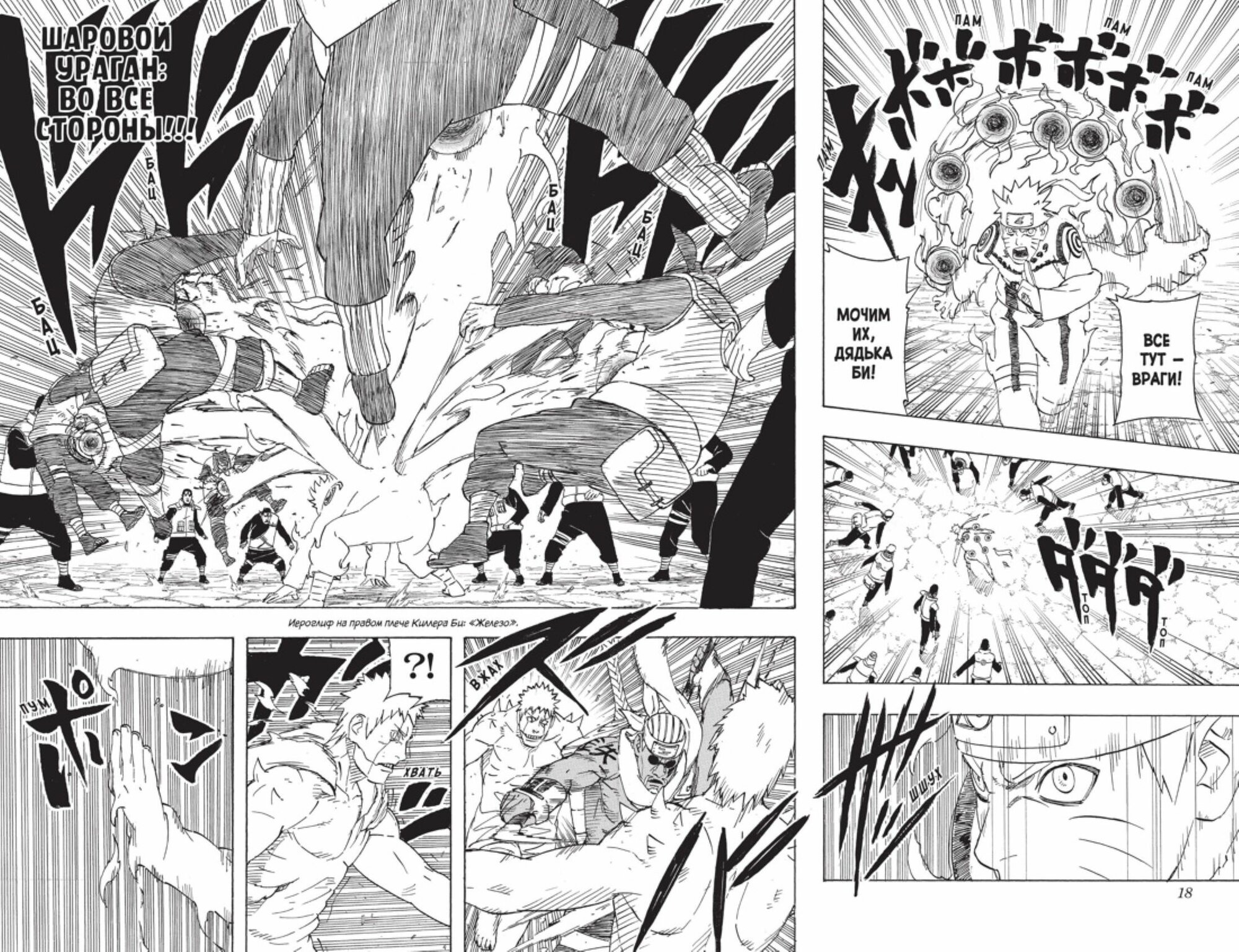 Манга Naruto. Наруто. Том 20. Наруто против Итати — фото 1