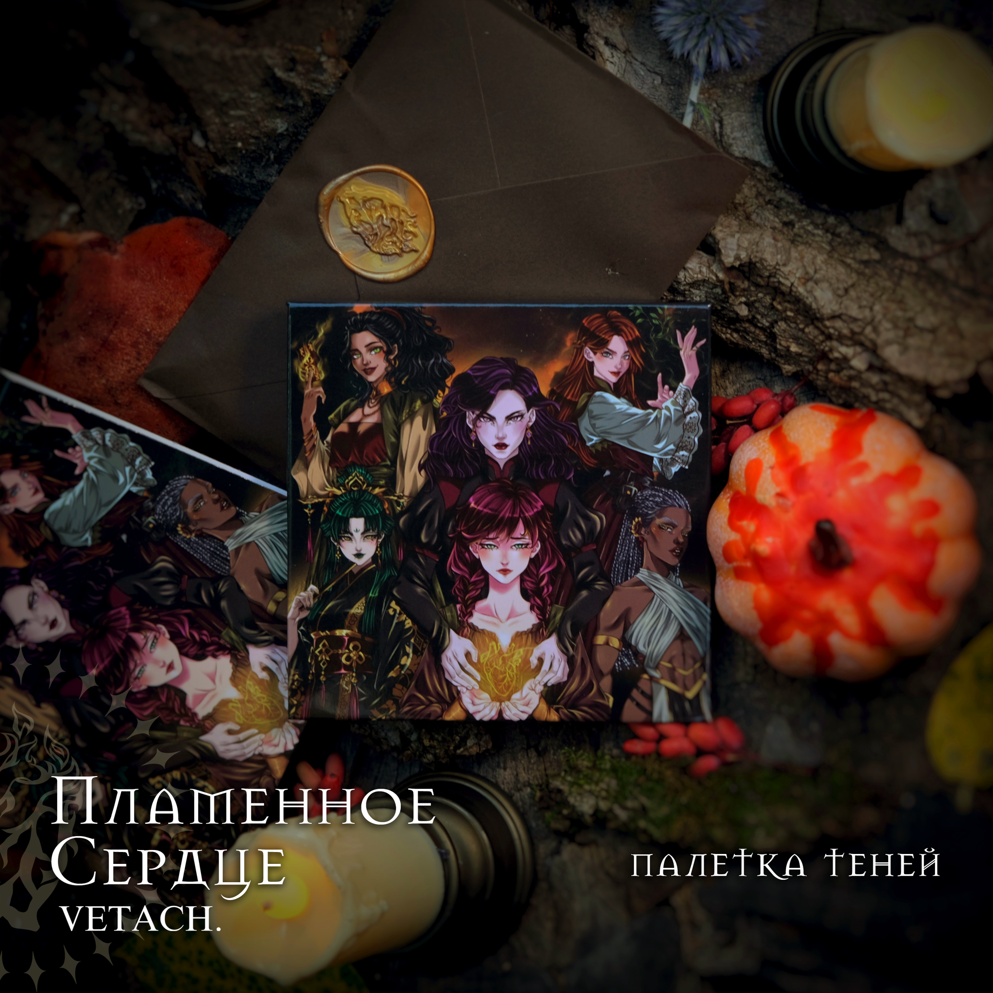 Палетка теней «Пламенное сердце» ветач./vetach.