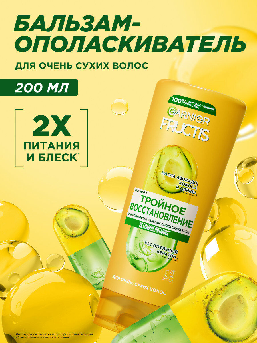 Fructis Бальзам-ополаскиватель для волос Тройное Восстановление, укрепляющий, для поврежденных и ослабленных волос, с маслами оливы, авокадо и карите, 200 мл