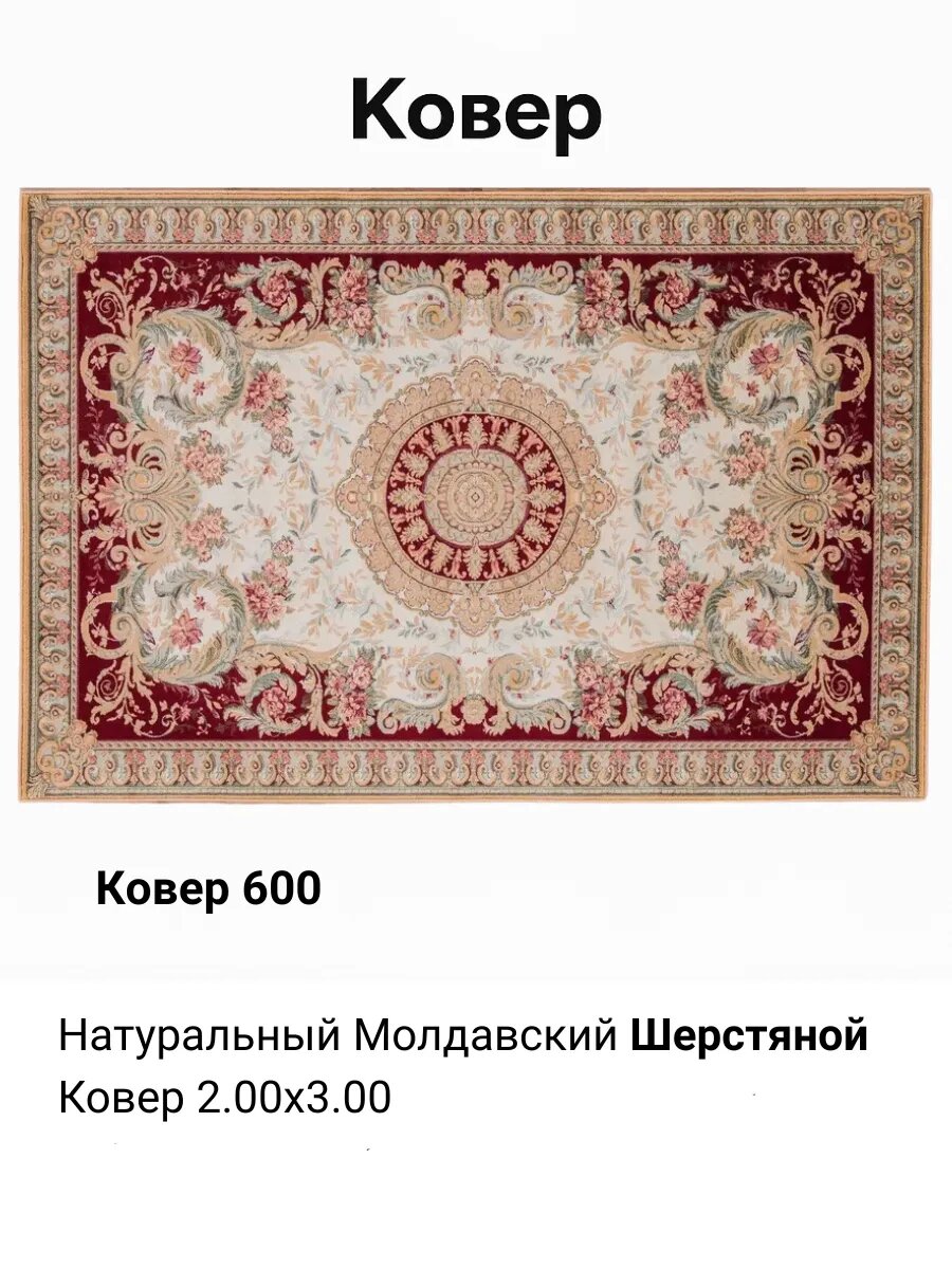 Натуральный Молдавский Шерстяной Ковер 2.00х3.00