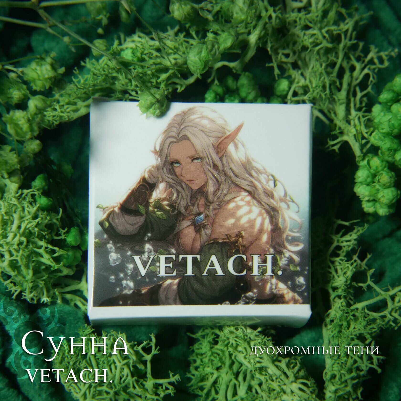 Тени для век ветач./vetach. "Сунна"