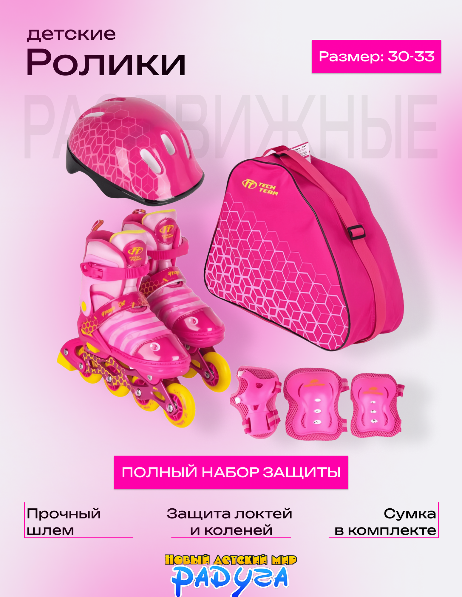 Ролики Maya Set раздвижные, универсальные, колесо светится, для девочки, 30-33 размер, шлем, защита, сумка, розовые
