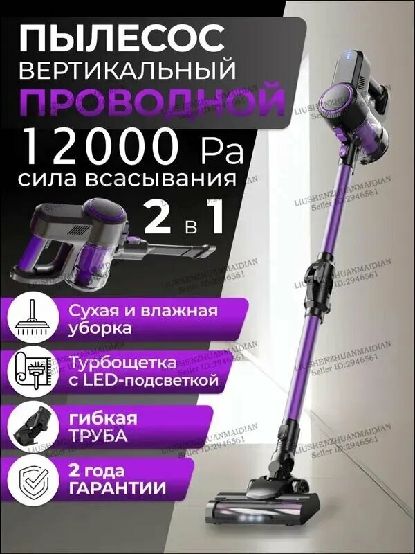 Вертикальный проводной мощный пылесос с влажной уборкой