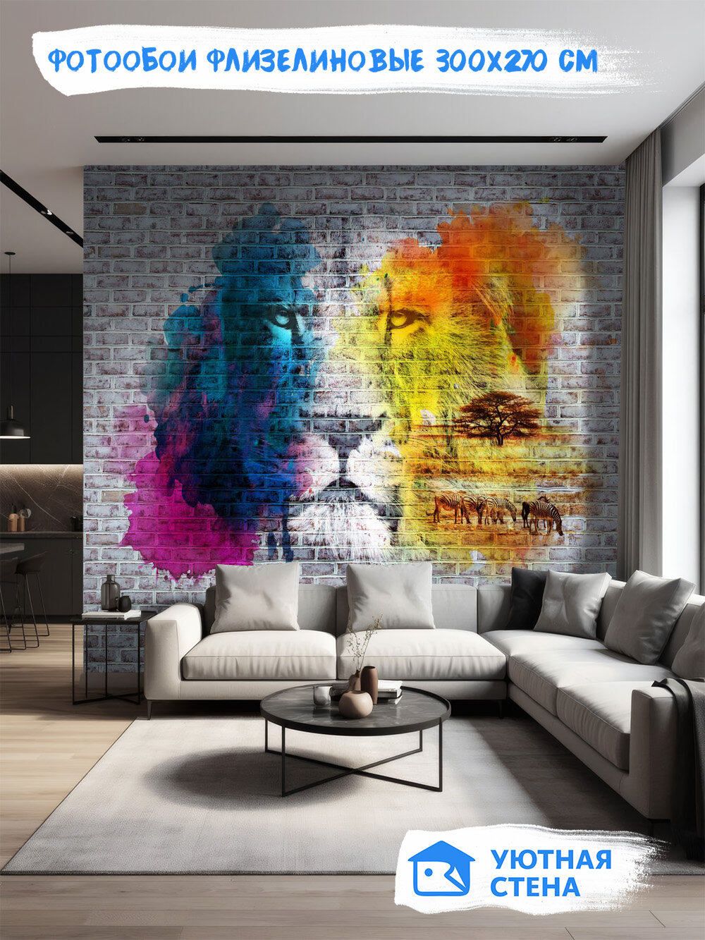 Фотообои Уютная стена "Граффити со львом на стене", флизелиновые, 300х270 см