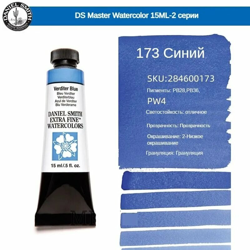 Daniel Smith Краски акварельные 1 шт, 15 мл./ 15 г.