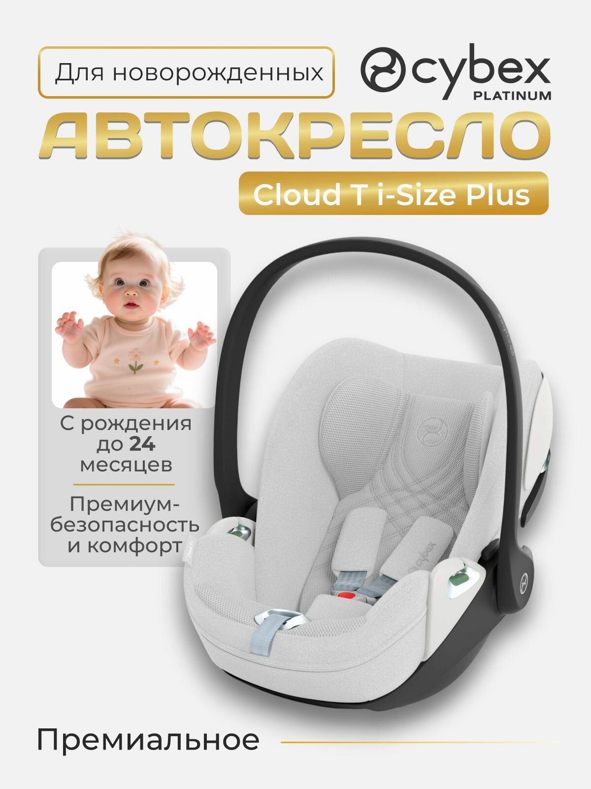 Автокресло Cloud T i-Size Plus