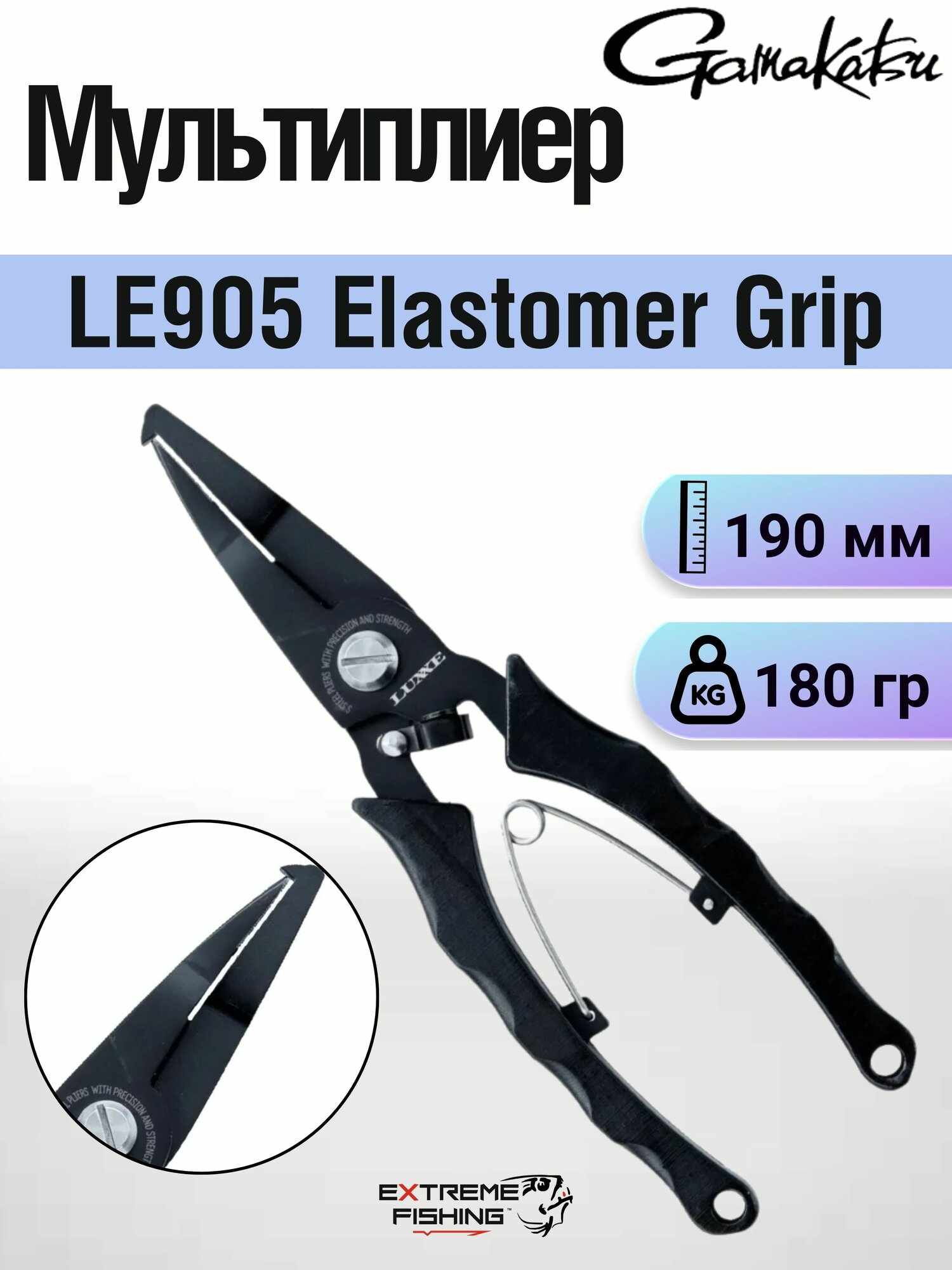Мультиплиер Gamakatsu LE905 Elastomer Grip