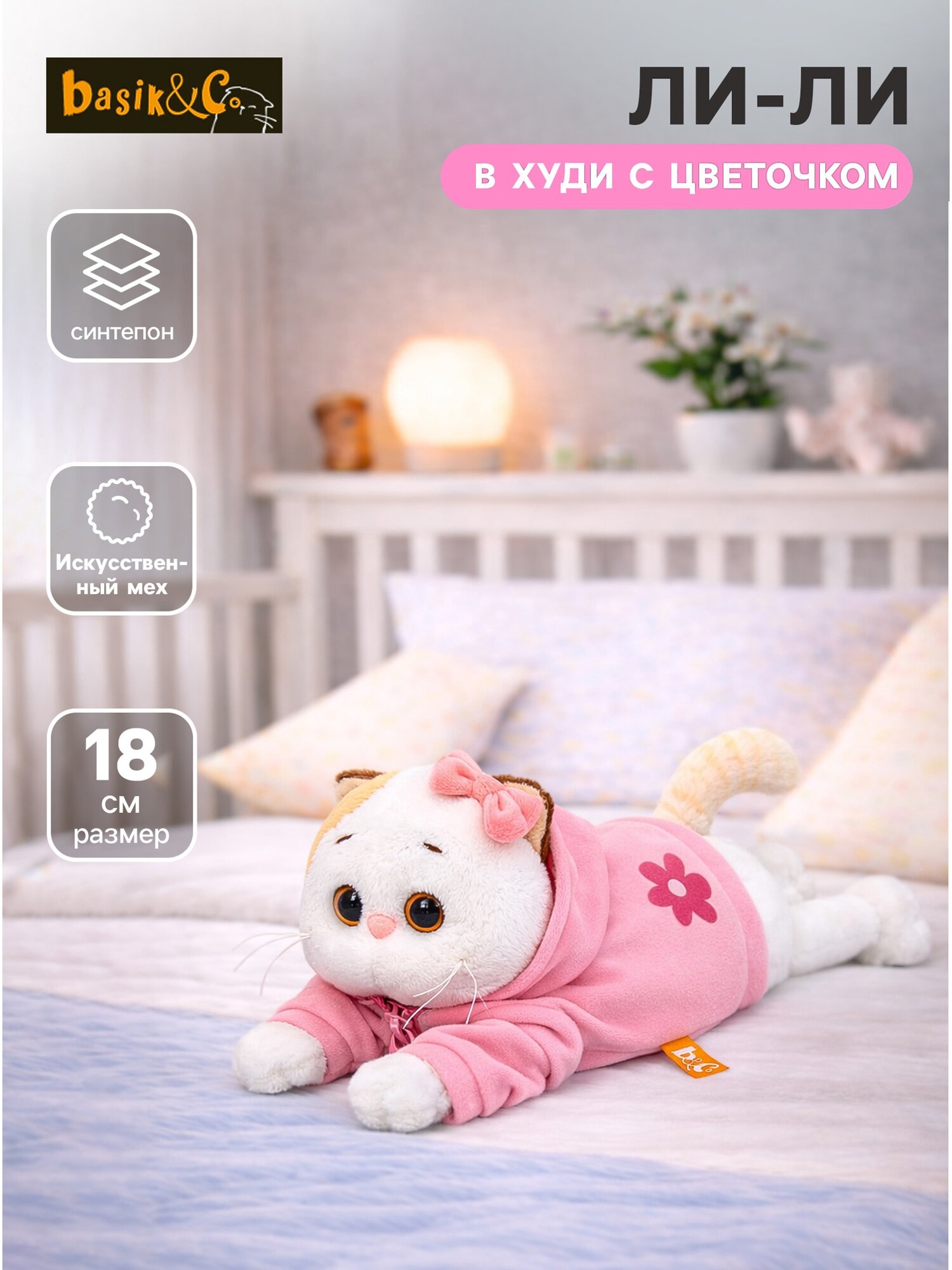 Мягкая игрушка Басик и Ко «Кошечка Ли-Ли» в худи с цветочком, 18 см