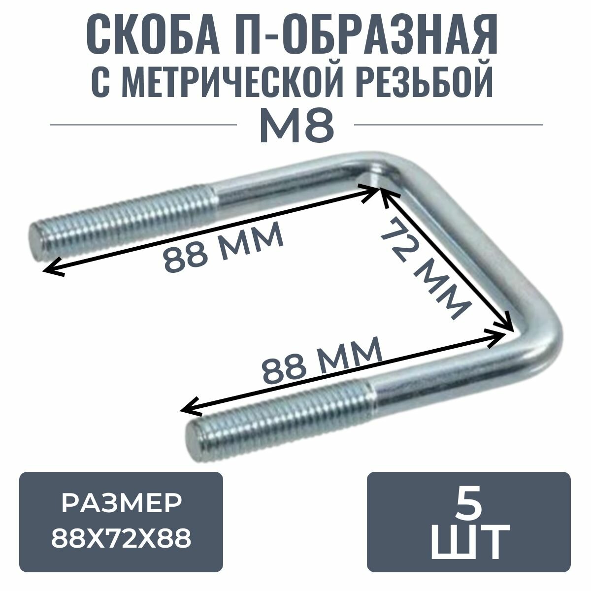 Скоба строительная