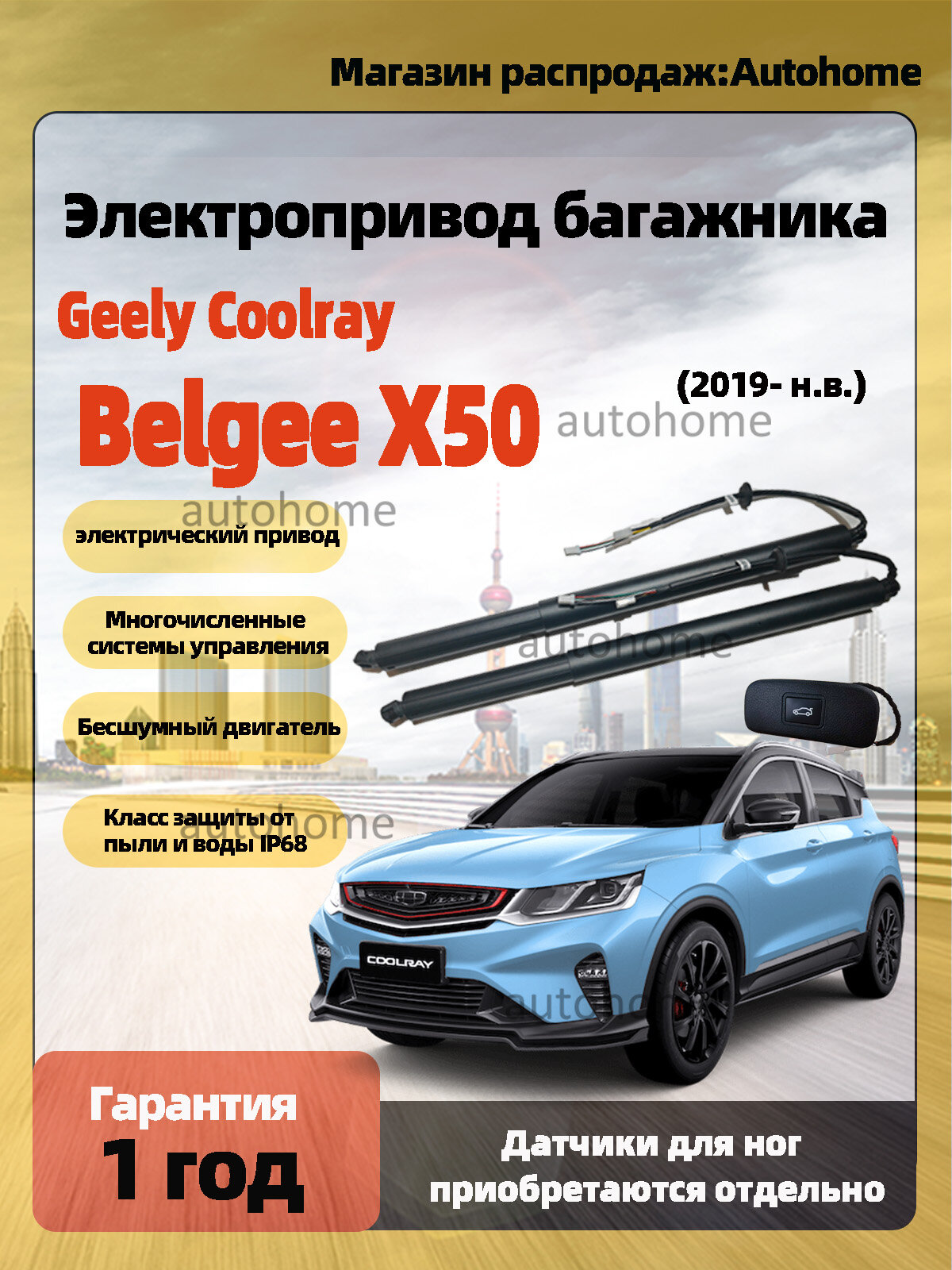 Электропривод багажника Geely Coolray/ Belgee X50 2019-H. B.