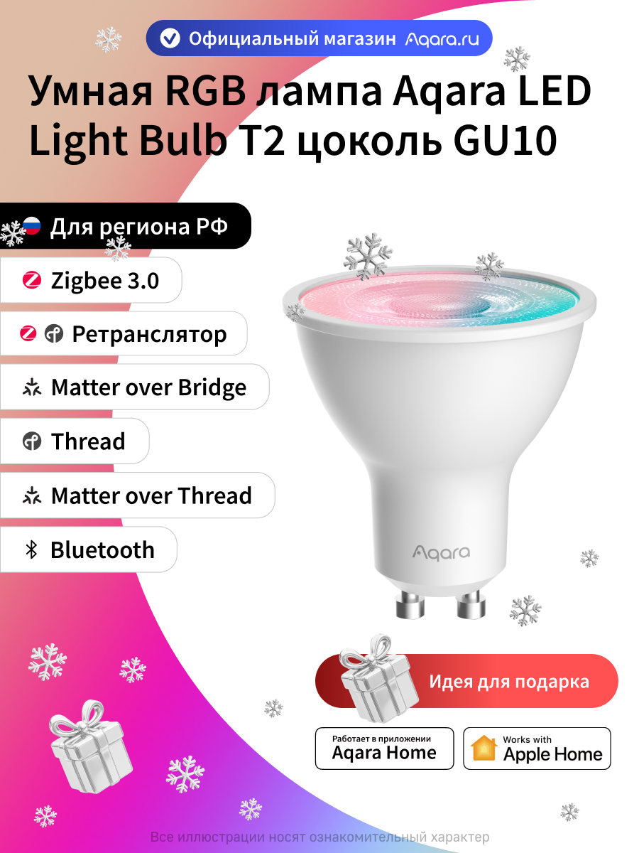 Умная лампочка Aqara T2 LB-L03D, GU10, 4.9 Вт, RGB CCT, диммируемая
