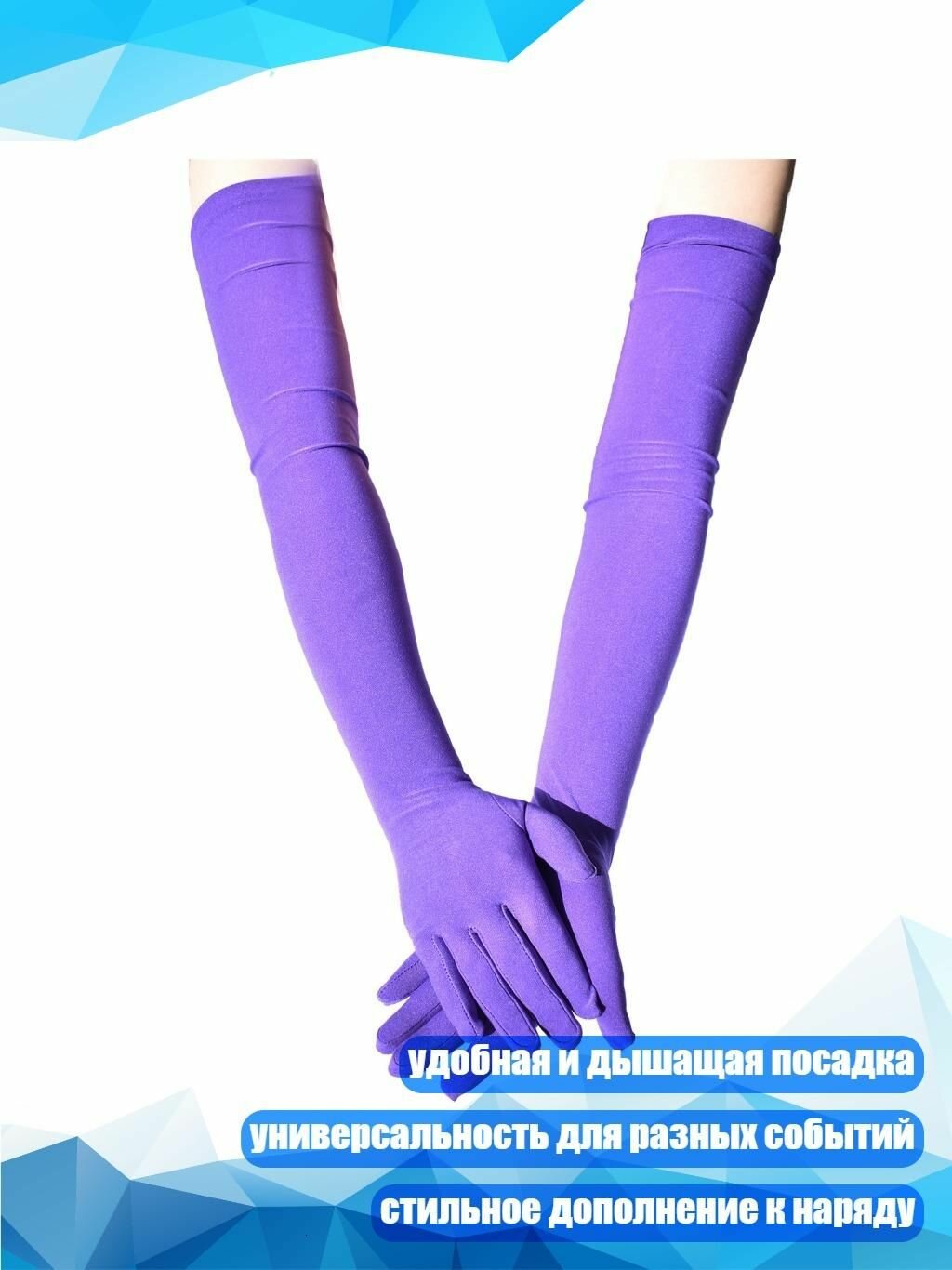 Длинные перчатки для женщин для свадебных и светских мероприятий, Фиолетовый