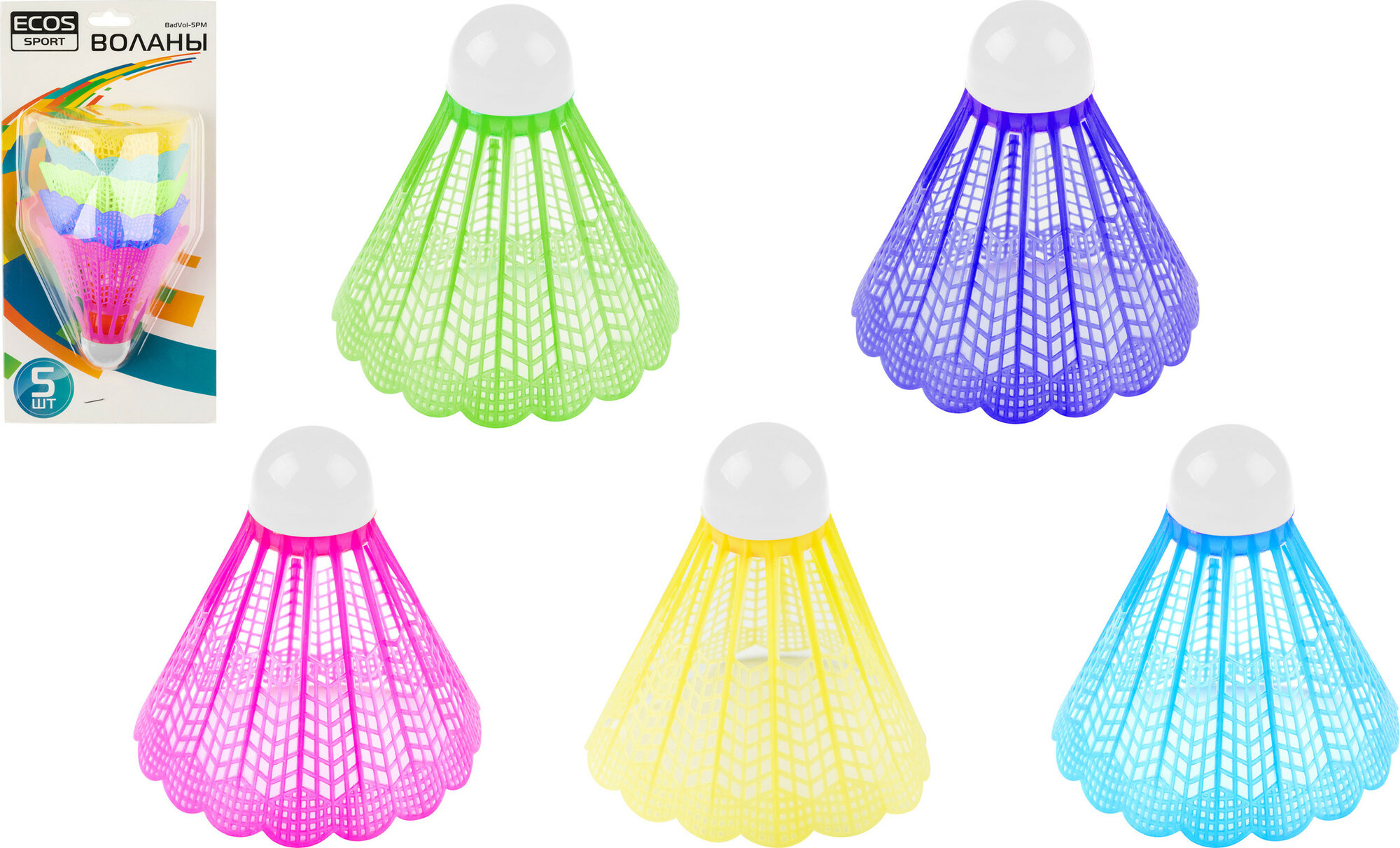 Набор воланов для бадминтона ECOS 5 шт, пластиковые, мультиколор