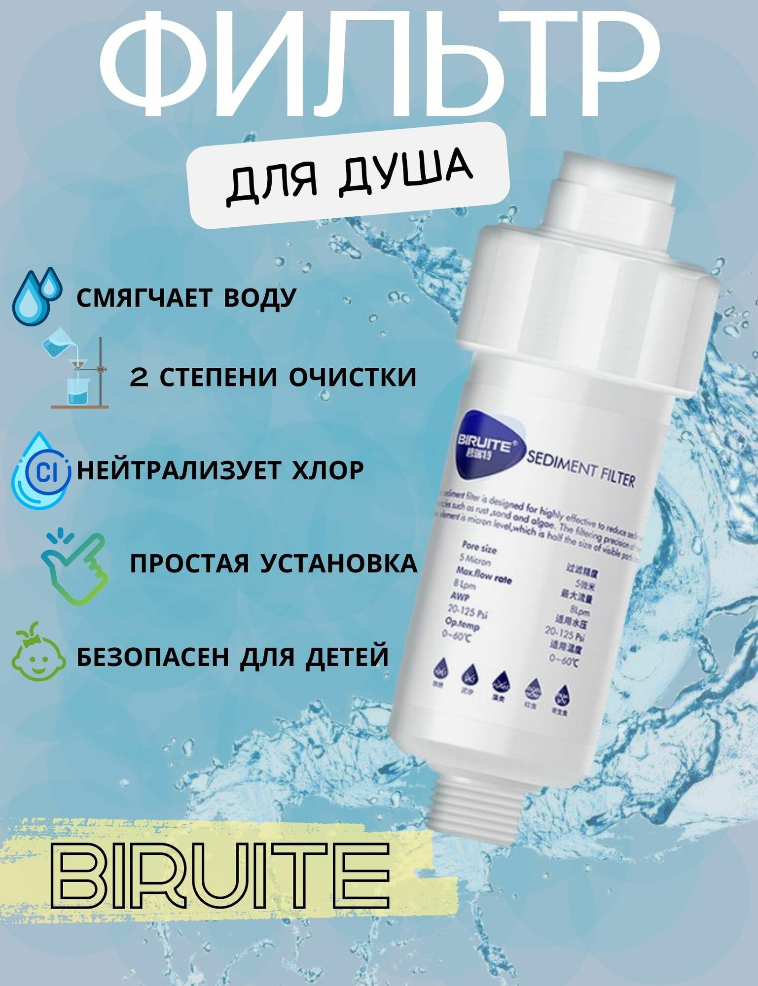 Фильтр для душа Biruite от жесткой воды, хлора и ржавчины / фильтр для душевой лейки--