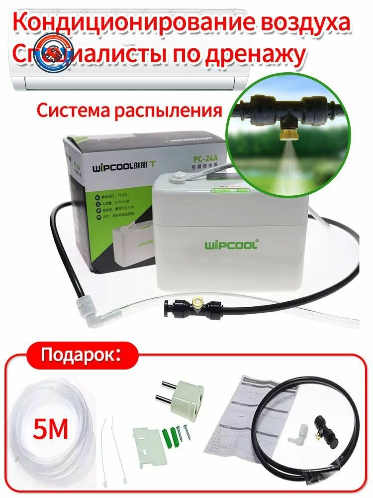 Элемент водоотвода для кондиционера, дренажный насос с тихой работой, компактный водоотлив, защита от протечек, простое подключение, 24 л/ч, 220 В, модель PC-24A