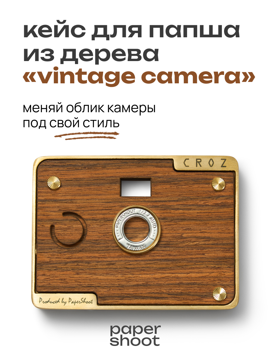 Кейс: Vintage Camera деревянный
