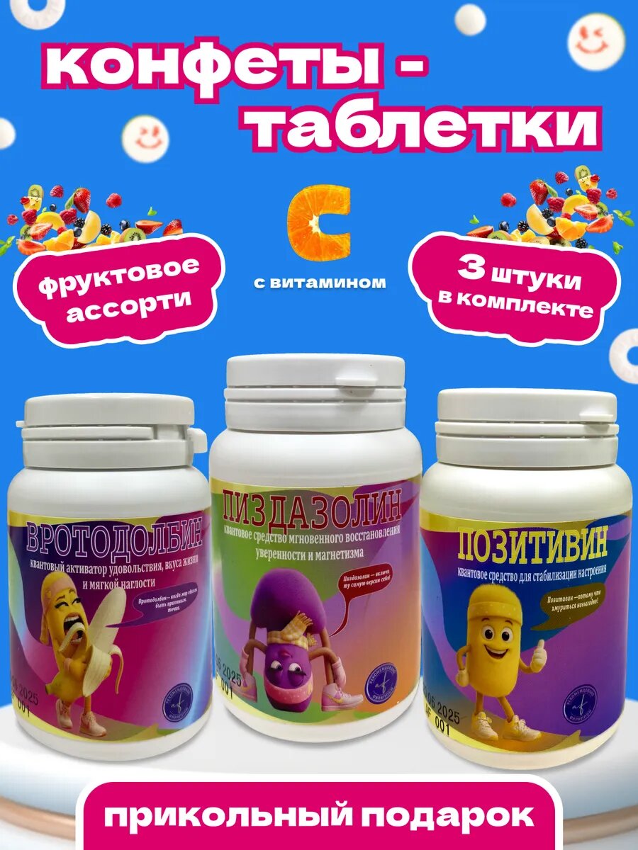 Набор витамины шуточные №7