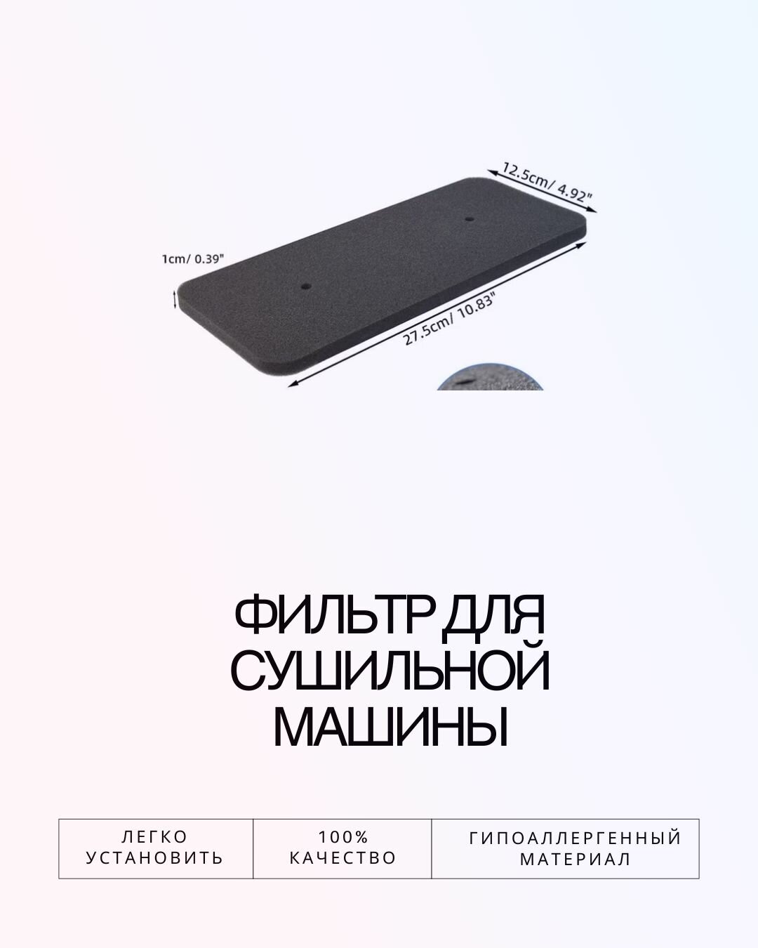 Фильтр для сушильной машины Hoover DMH D1013A2 31100726