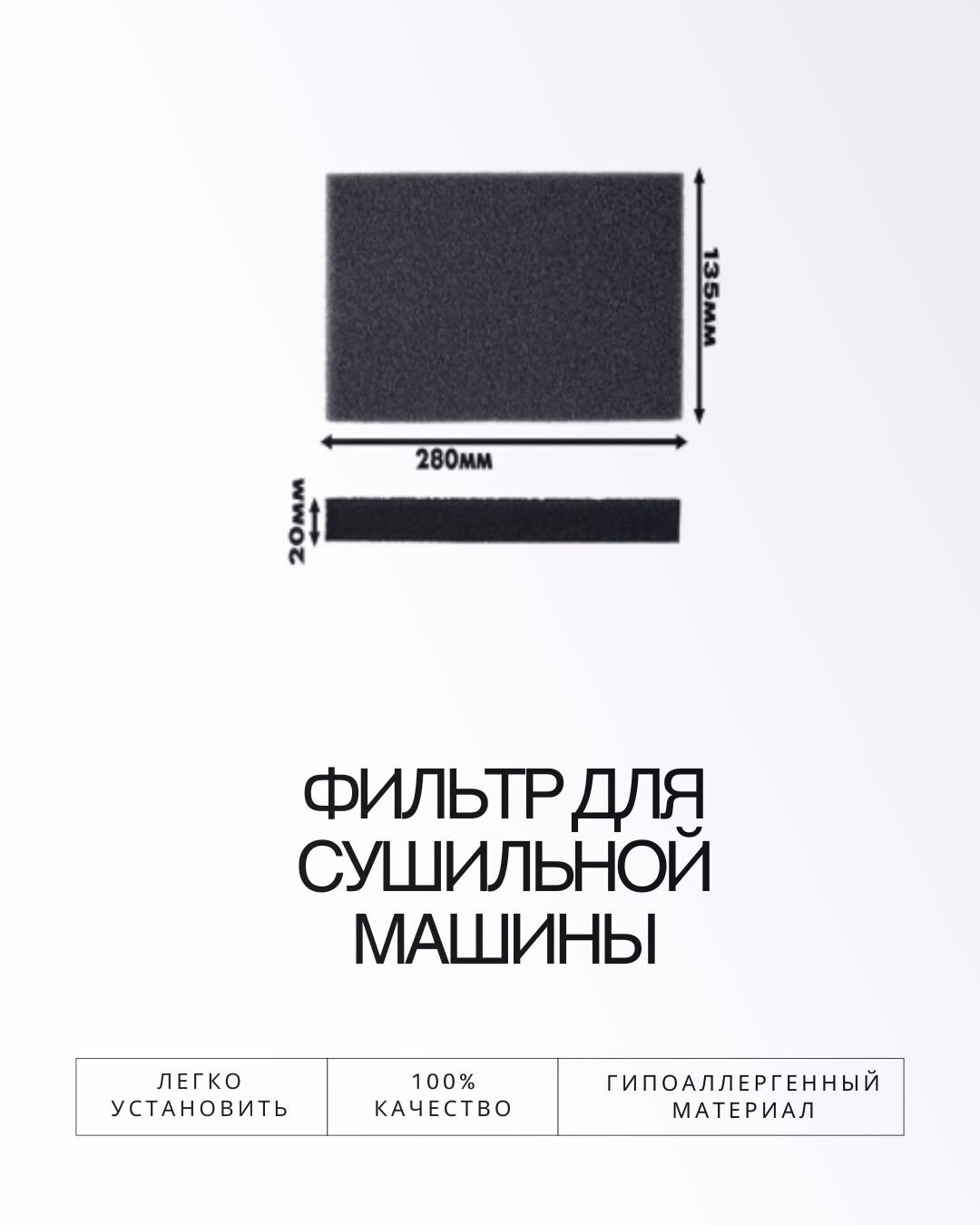 Фильтр для сушильной машины Gorenje T611HX. W. CN