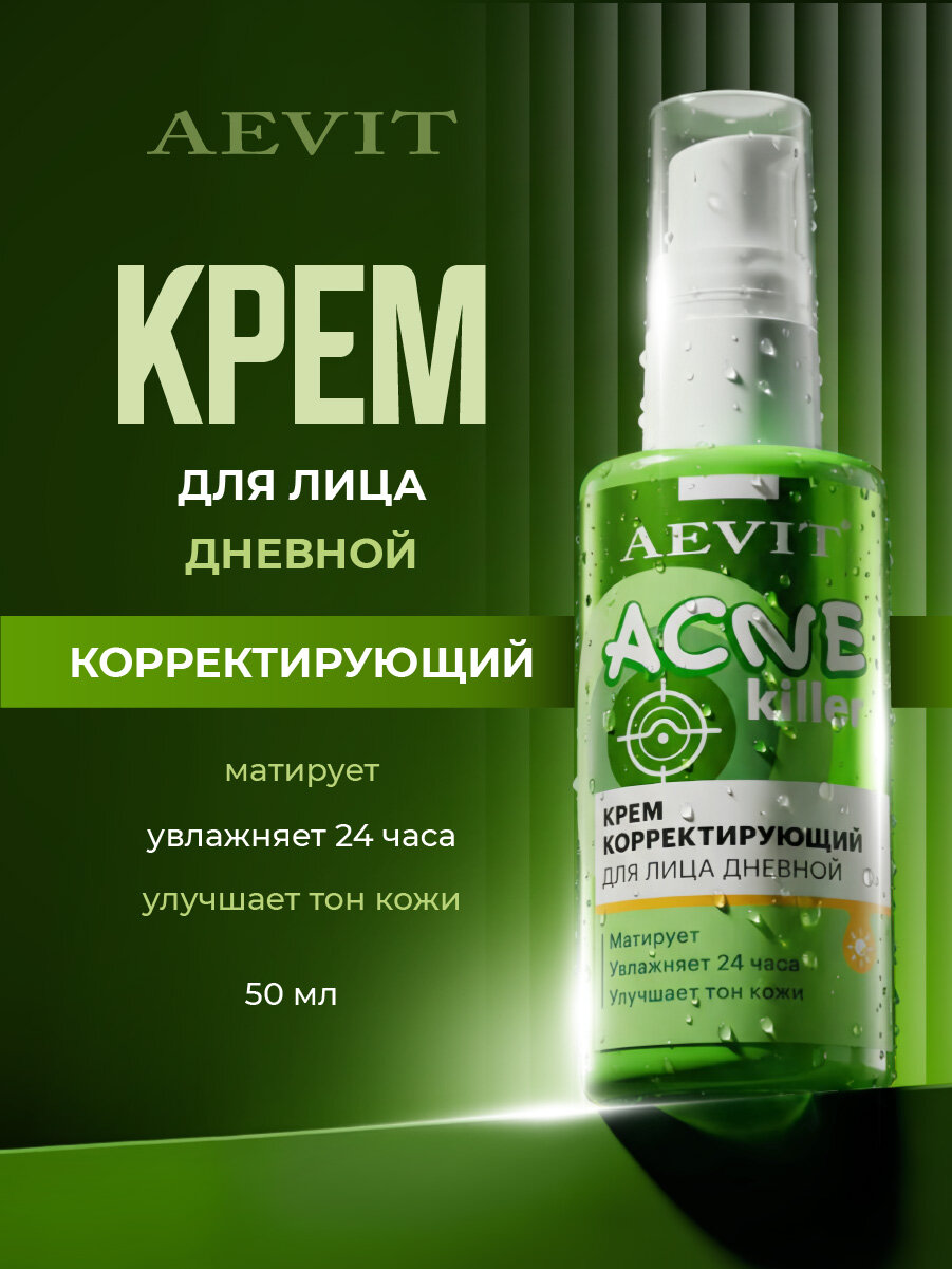 Крем для лица корректирующий дневной AcneKiller для жирной кожи 50мл