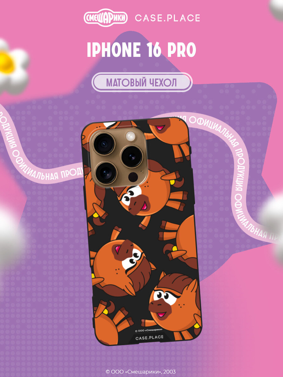 Чехол на Apple iPhone 16 Pro / Айфон 16 Про с принтом Смешарики паттерн Игогоша детский