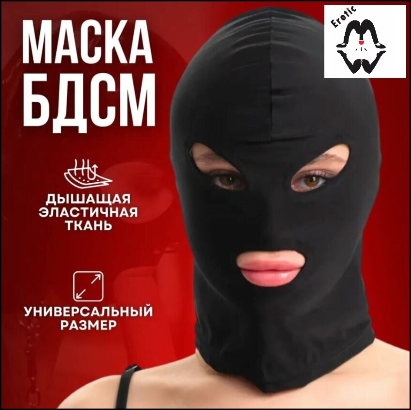 Эксклюзивная маска для ролевых игр и бдсмсекс-игрушки для взрослых