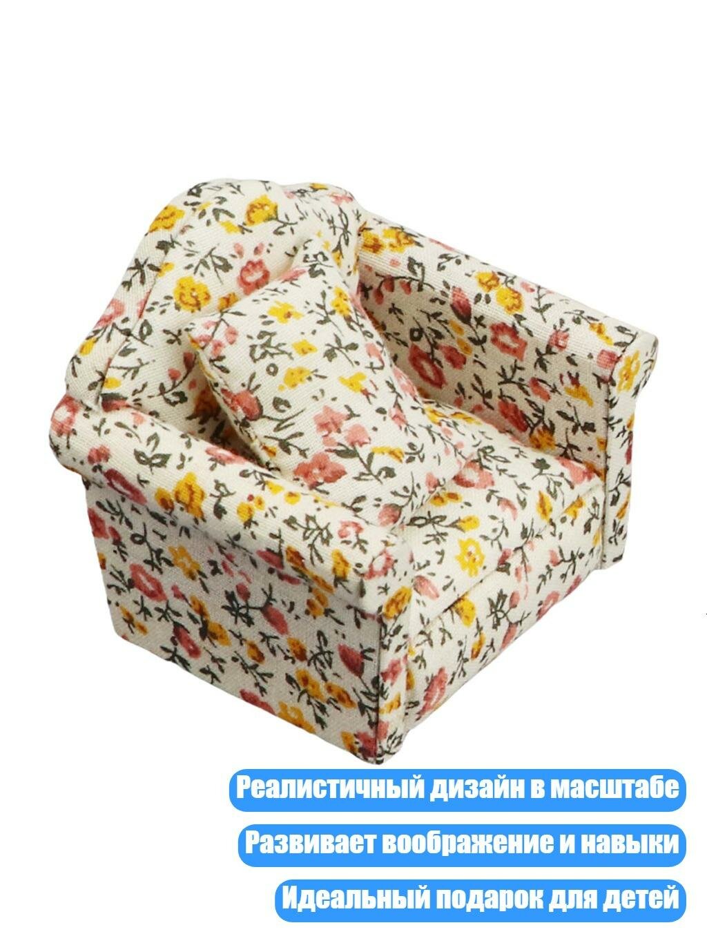 Миниатюрный диван для кукольного домика, 10