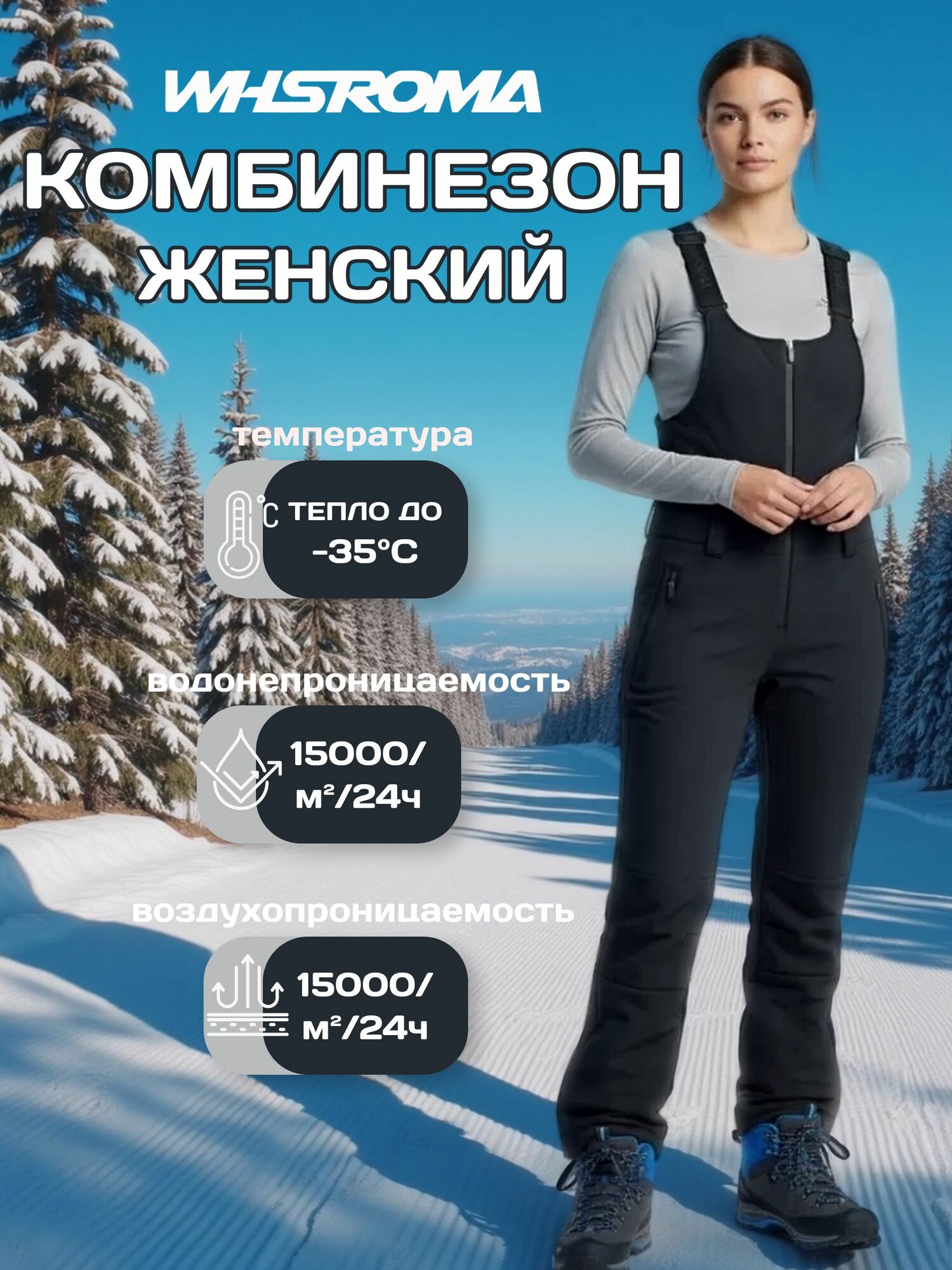 Полукомбинезон горнолыжный Базовая коллекция