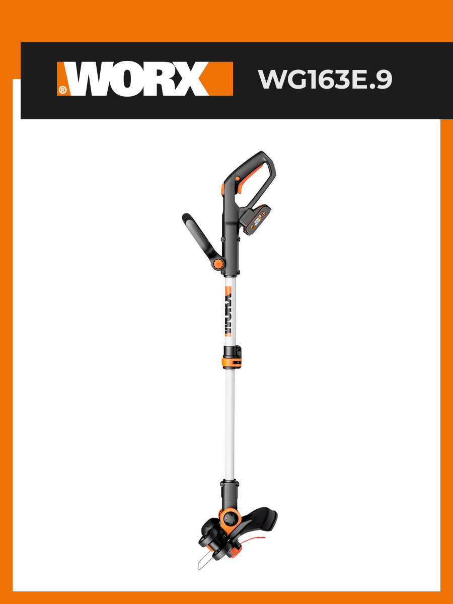 Триммер аккумуляторный WORX WG163E.2, 20 В, АКБ 2 А*ч, ЗУ 0,4 А, коробка