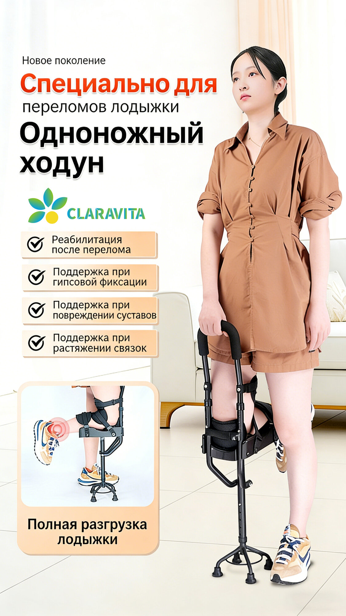 Одноконный ходунок (костыль) для реабилитации после перелома лодыжки CLARAVITA, регулировкой высоты