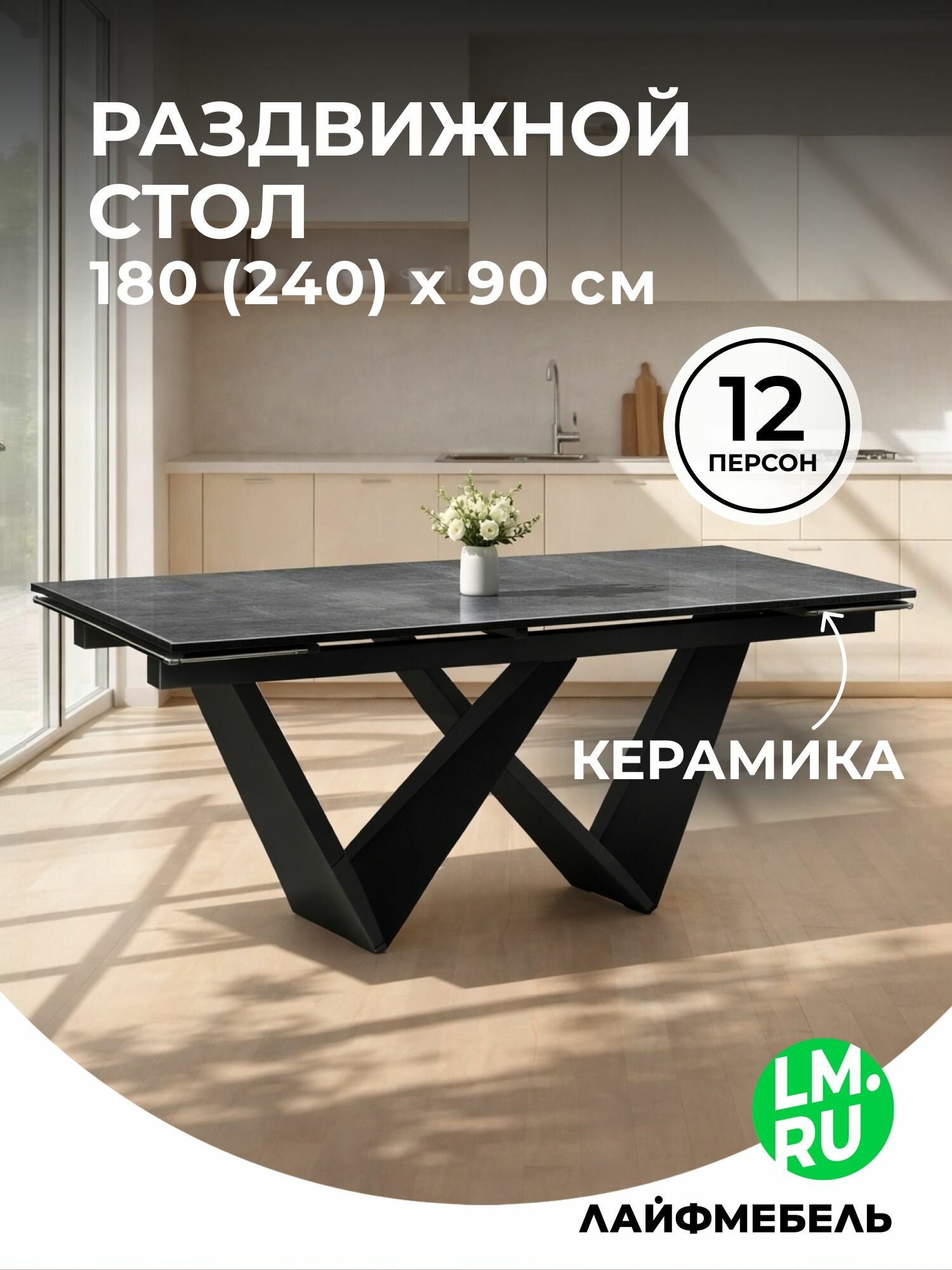 Стол кухонный 180(240)х90х78 baolai / черный Лайфмебель Бор