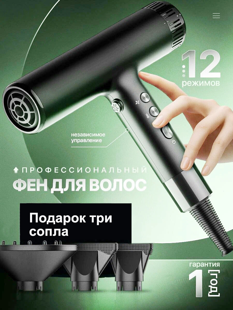 Фен для волос с насадками, ионизация, 12 режимов, 2000 Вт, с диффузором для женщин, Черный + серебряный