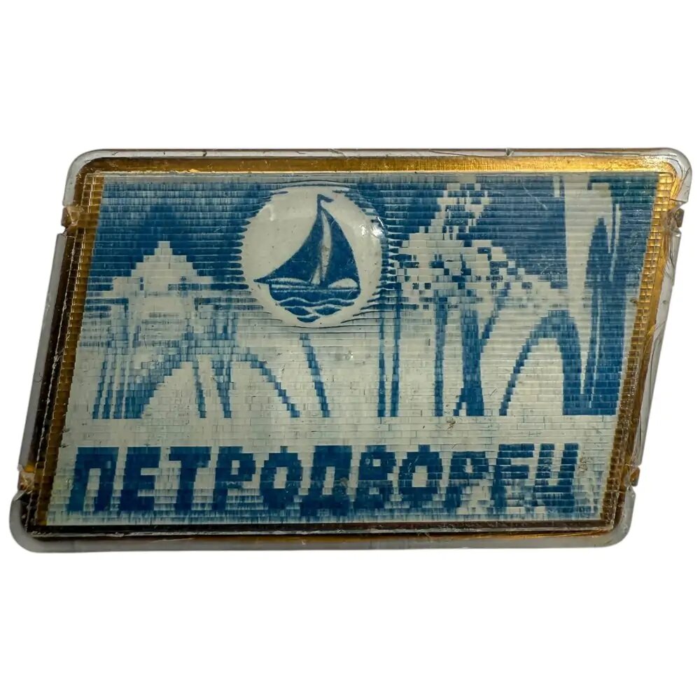 Знак "Петродворец" СССР 1981-1990 гг. (переливашка, синий)