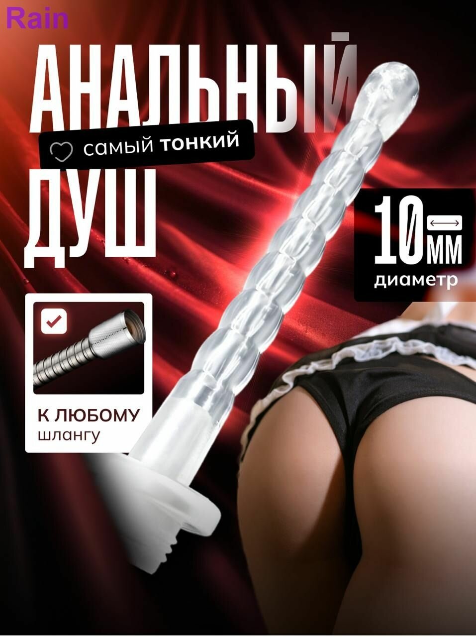 Анальный стимулятор