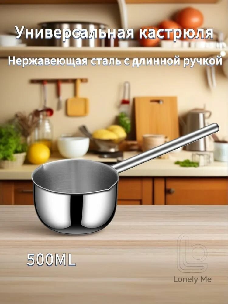 Кухонный ковш, 10.5 см, 0.5 л
