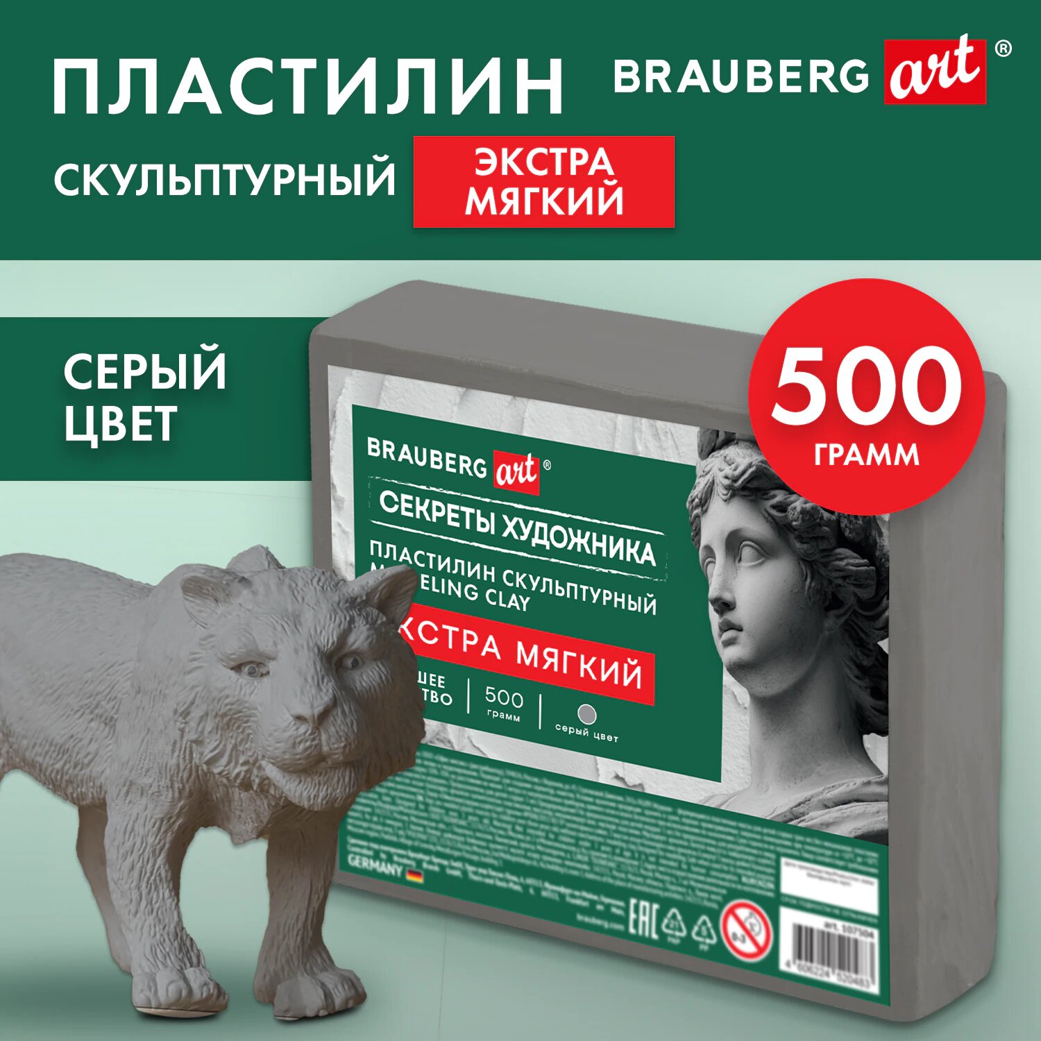 Пластилин скульптурный экстра мягкий серый "Секреты художника", 0,5 кг, BRAUBERG ART, 107504 (цена только за 1 шт.)