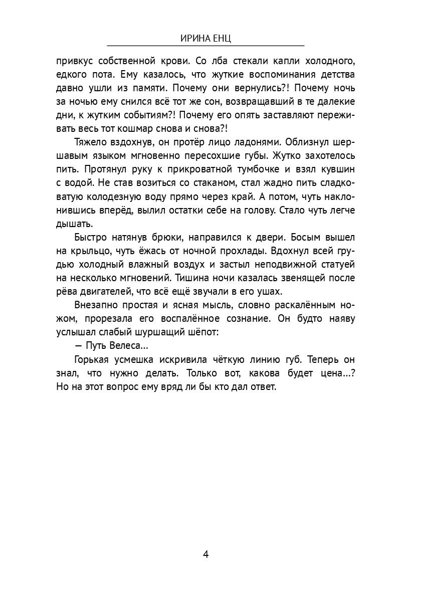 Путь Велеса — фото 1