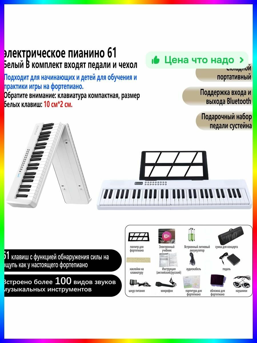 Складное цифровое фортепиано 61/88 клавиш, Bluetooth, легкое