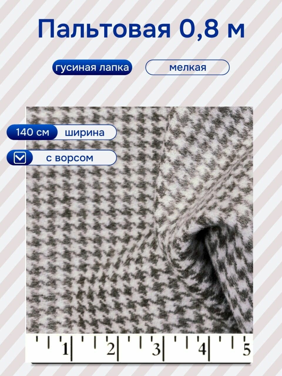 Пальтовая ткань Ткани-100 "Гусиная лапка", велюр, 80x140 см, коричневая