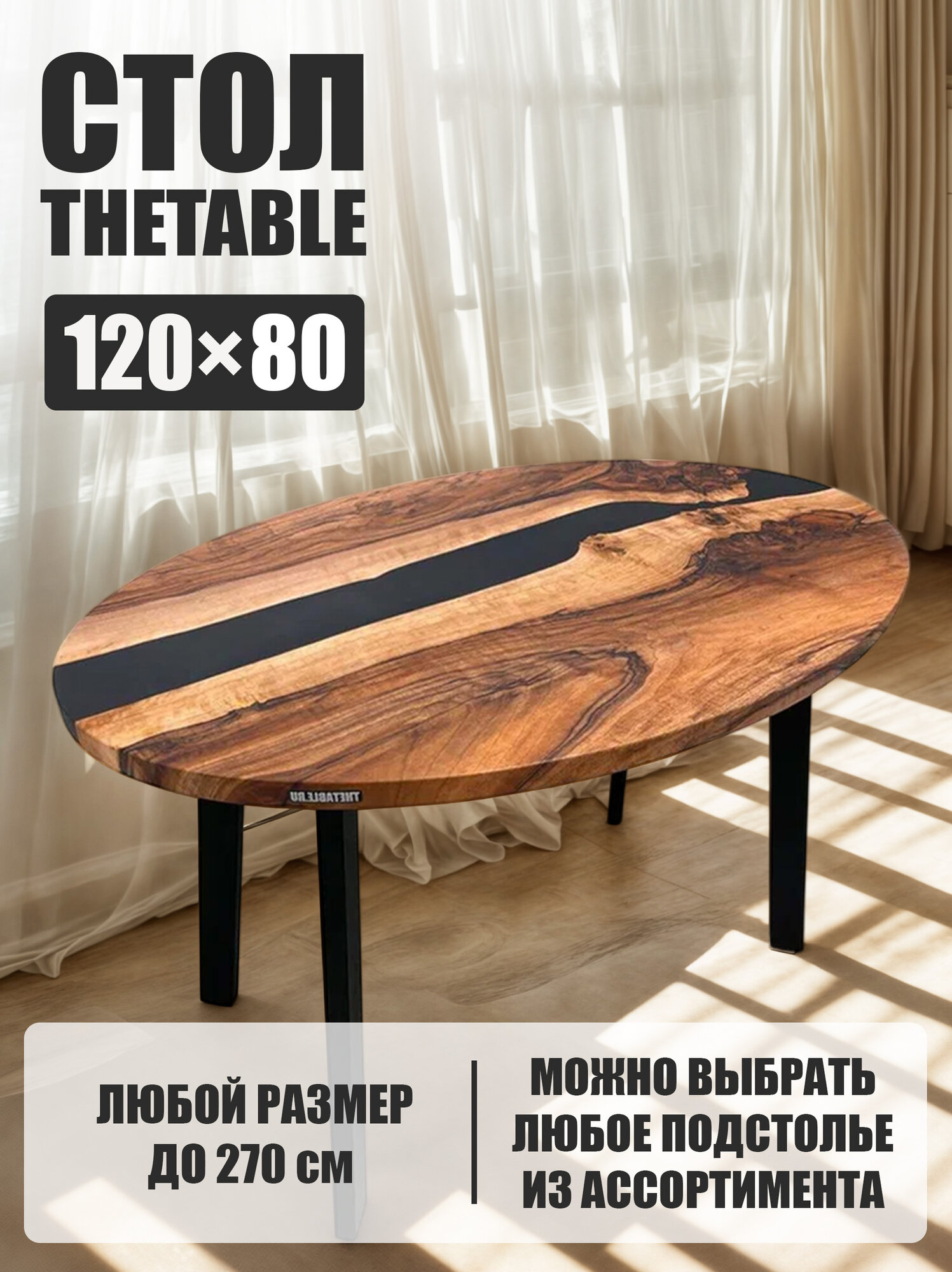 Стол кухонный обеденный овальный THETABLE 120х80 см 5.8/4.1/овал2