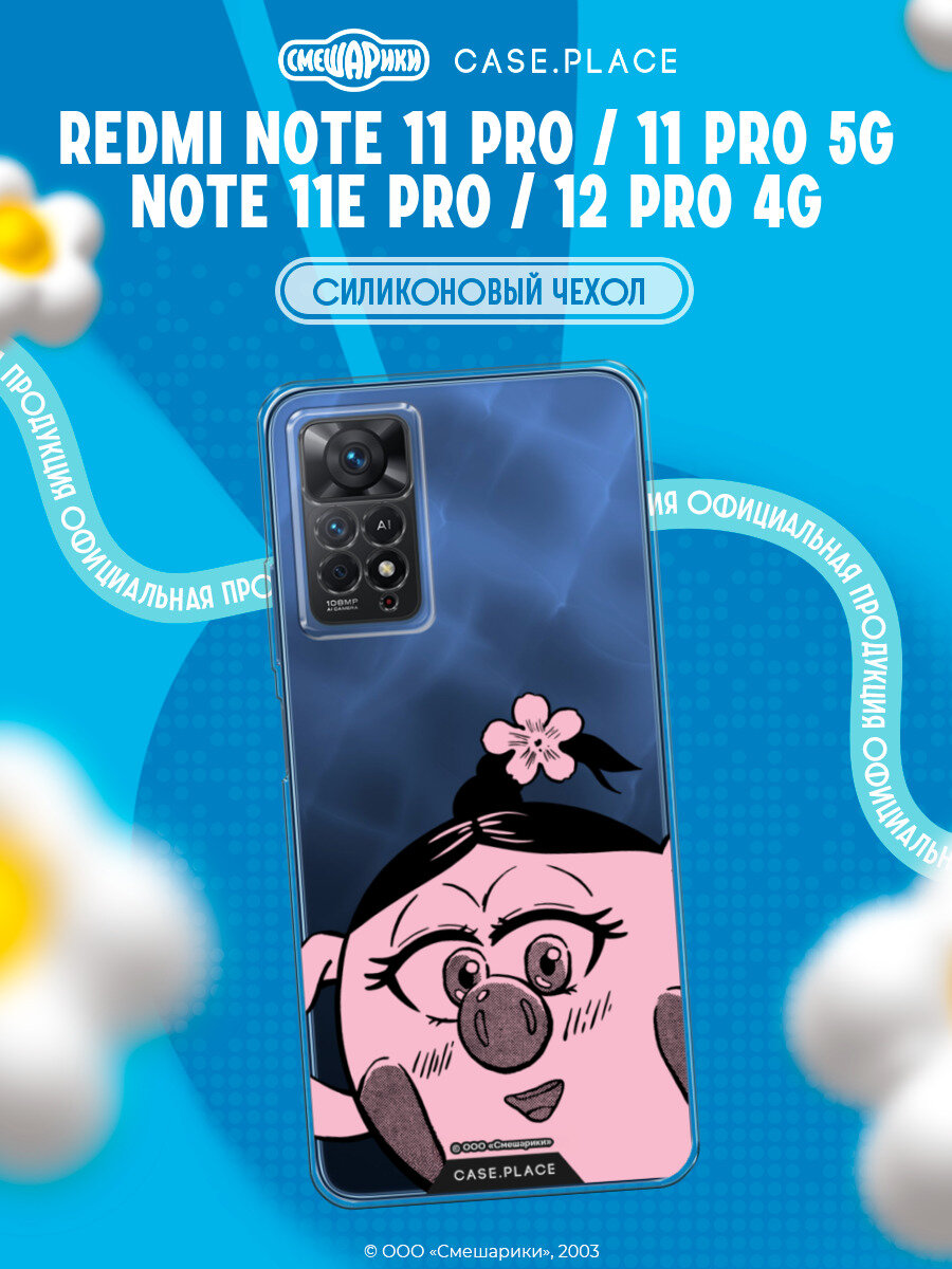Чехол на Xiaomi Redmi Note 11 Pro/Note 11 Pro 5G/Note 11E Pro/Note 12 Pro 4G / Сяоми Редми Нот 11 Про/Нот 11 Про 5G/Нот 11Е Про /Нот 12 Про 4G с принтом Аниме Нюша