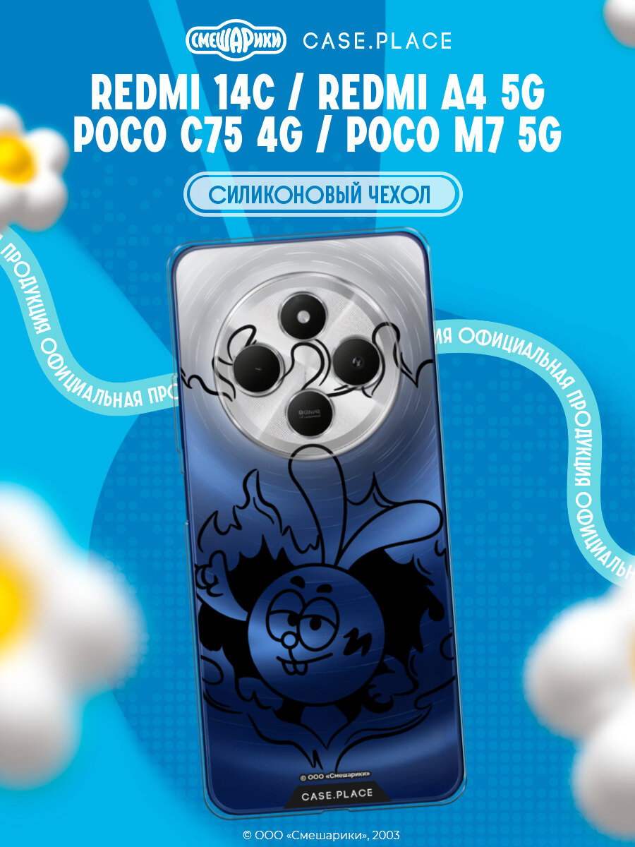 Чехол на Xiaomi Redmi 14C/Poco C75 4G / Сяоми Редми 14C/Поко C75 4G с принтом Смешарики Крош пылающий огненный