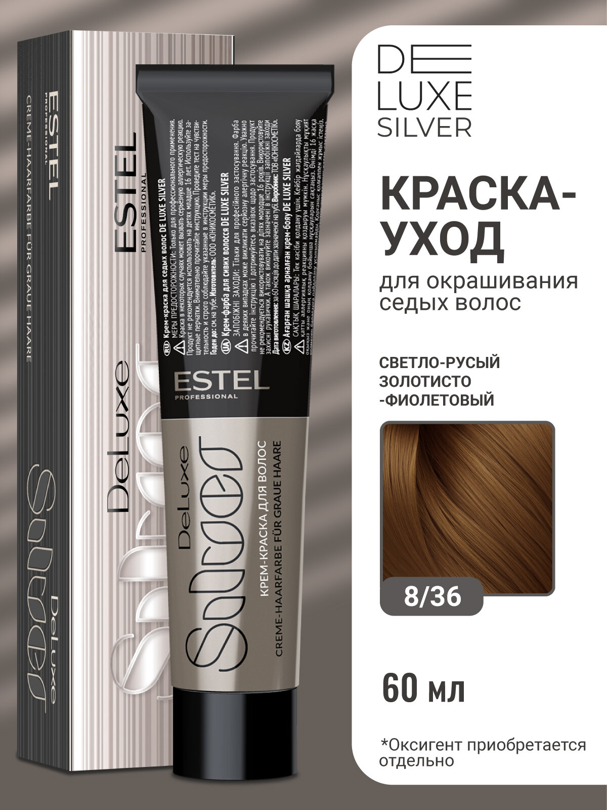 Краска для окрашивания седых волос ESTEL PROFESSIONAL De Luxe Silver 8/36 светло-русый золотисто-фиолетовый 60 мл