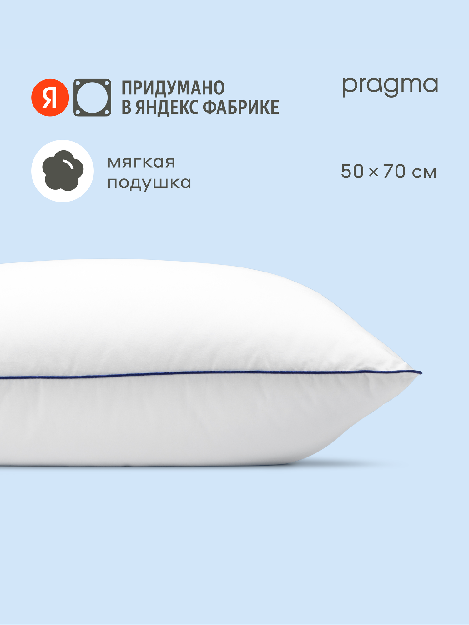 Подушка с чехлом из натурального хлопка Pragma Somol, 50х70 см