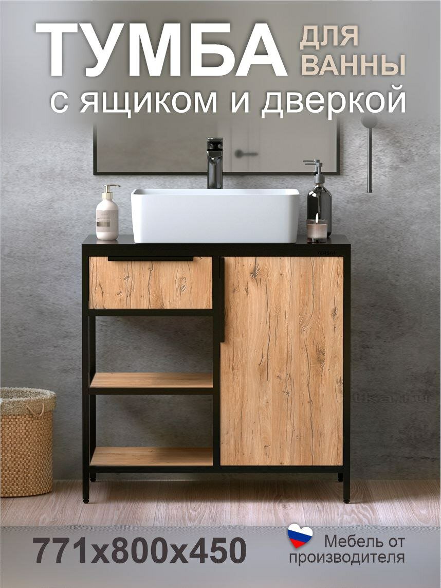 Тумба под раковину FORTUNA KIDS Лофт, с ящиком и дверцей, коричневый