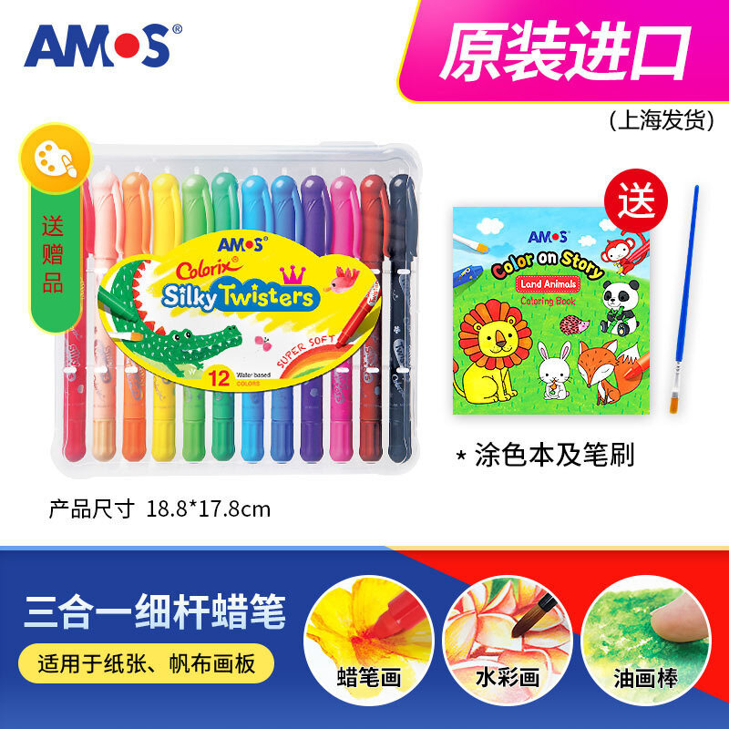 Водорастворимые шелковистые мелки AMOS, безопасные для детского сада, цветные палочки, масляные пастели, смываемые детские цветные ручки, кисти для рисования